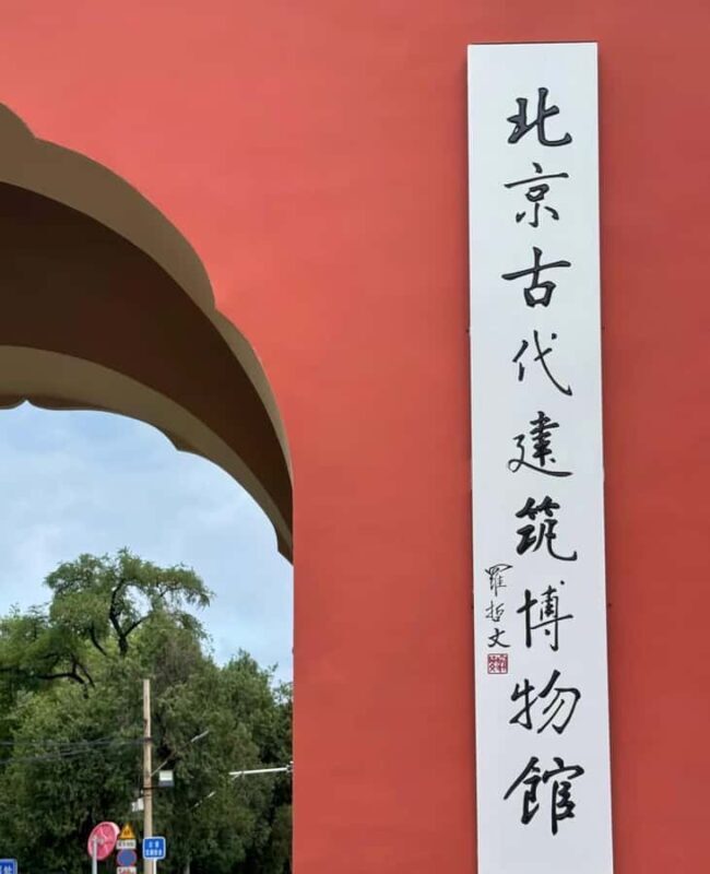 Beijing: Museums Combined Ticket including National Museum - The Sum Up: Is It Worth It?