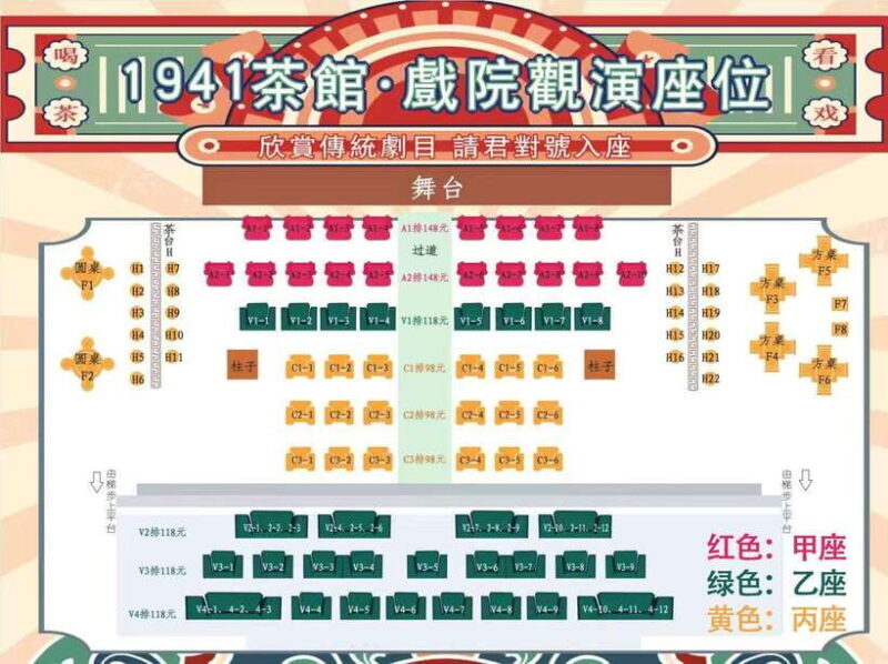 Chongqing 1941 theatre: Tea Art Performance with Folk Art - An In-Depth Look at the Experience