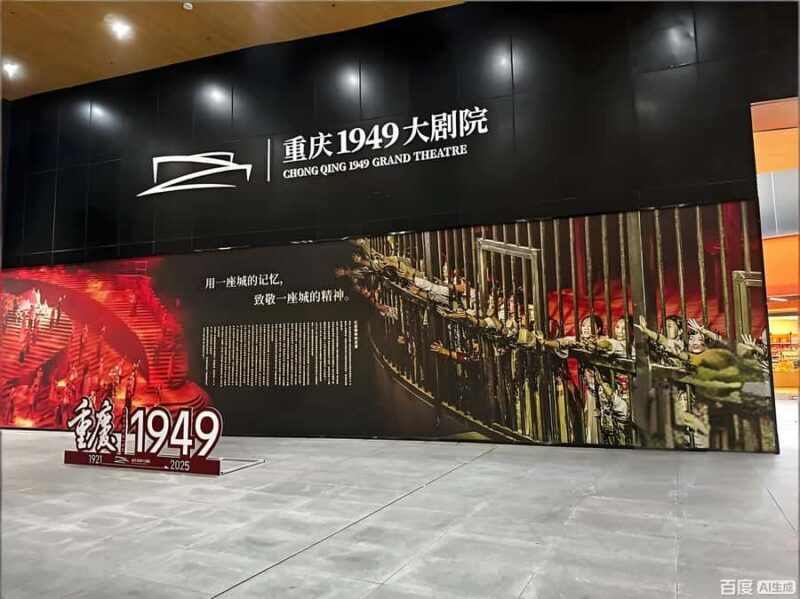 Chongqing: 1949 Grand Theater Immersive Show Ticket - The Sum Up