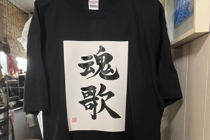 Design a unique Shodo T-shirt featuring calligraphy in Yanaka - Practical Details