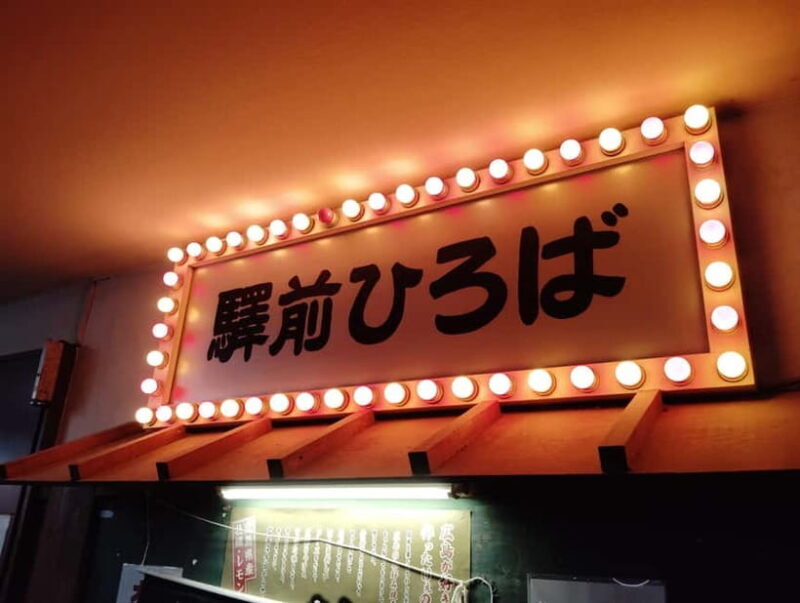 Hiroshima: Ekimae - Hiroba Food Walking Tour w/ Okonomiyaki - Key Points