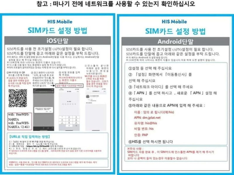 JAPAN 7Days Unlimited 4G SIM (OSAKA Pick-up) - The Sum Up