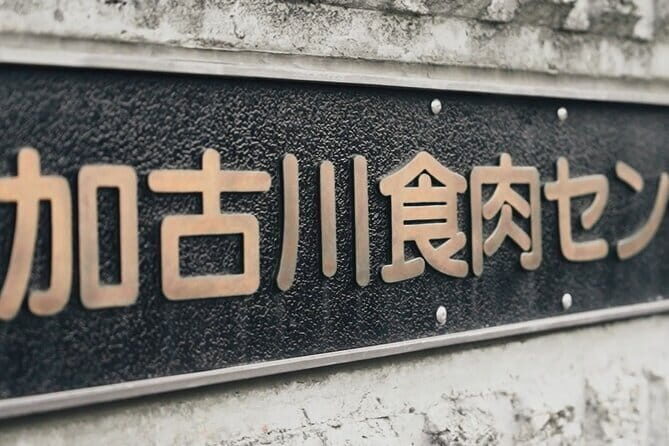 Kakogawa Wagyu Cuture Experience including Kobe Beef Shabu Shabu - A Closer Look at the Itinerary