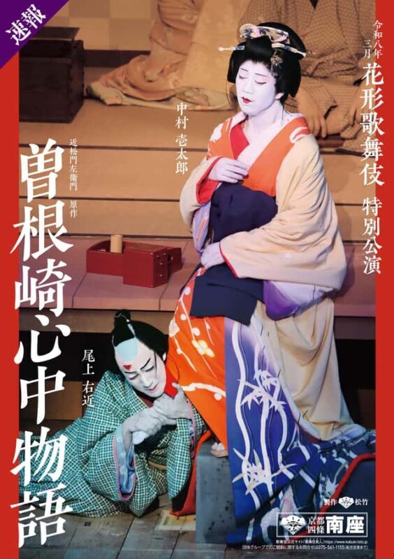 Kyoto Minamiza Theatre: Kabuki Show Ticket - A Detailed Look at the Kyoto Minamiza Kabuki Tour