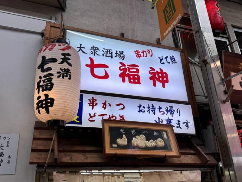 Osaka: Quick Bites and Bar Hopping in Tenma - The Sum Up