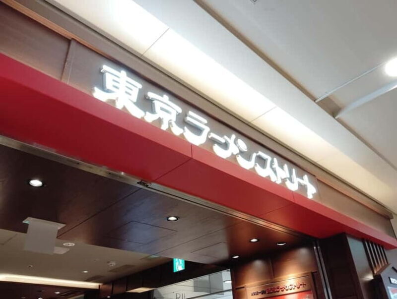 Tokyo: Ramen Tasting Tour in Tokyo Station - Starting Point and Meeting Details